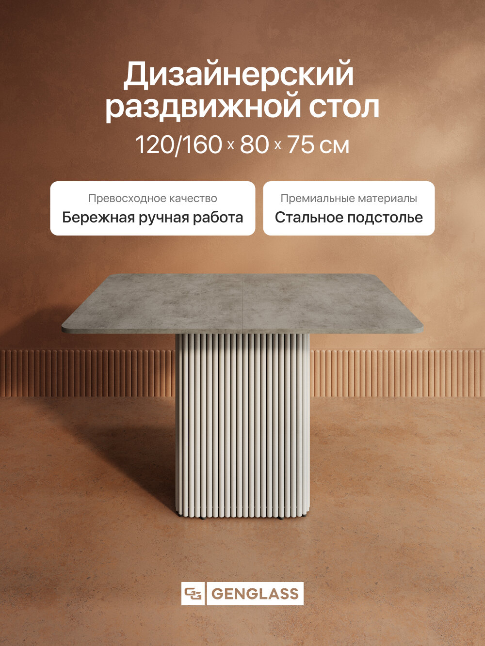 GEN GROUP Стол раздвижной прямоугольный TRUBIS R Max, 120/160*80 см, цвет белый/бетон