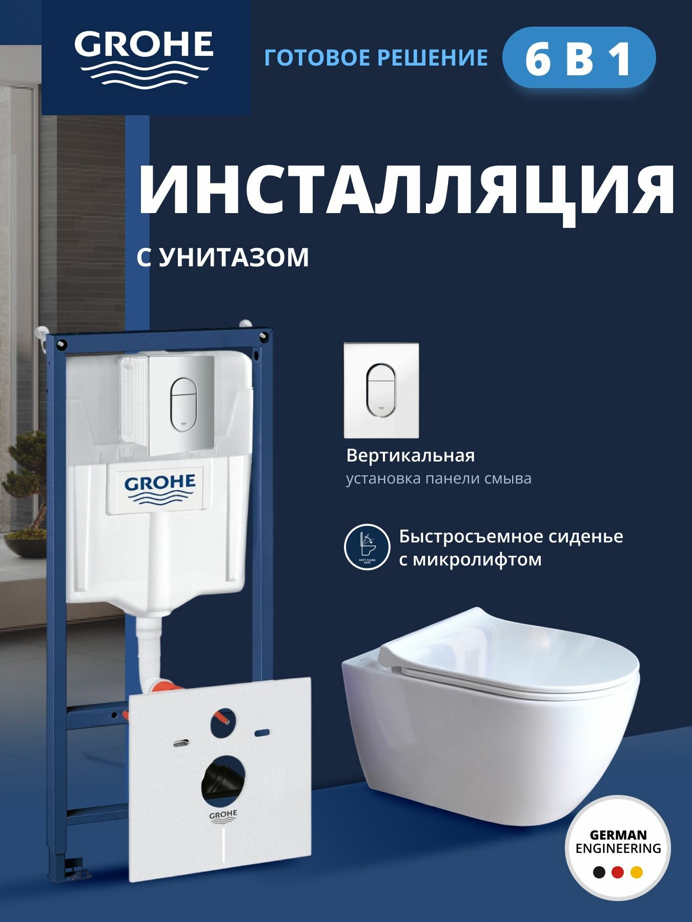 Комплект инсталляции GROHE Rapid SL с унитазом Aquatek поларис и сиденьем с микролифтом (NW0334)