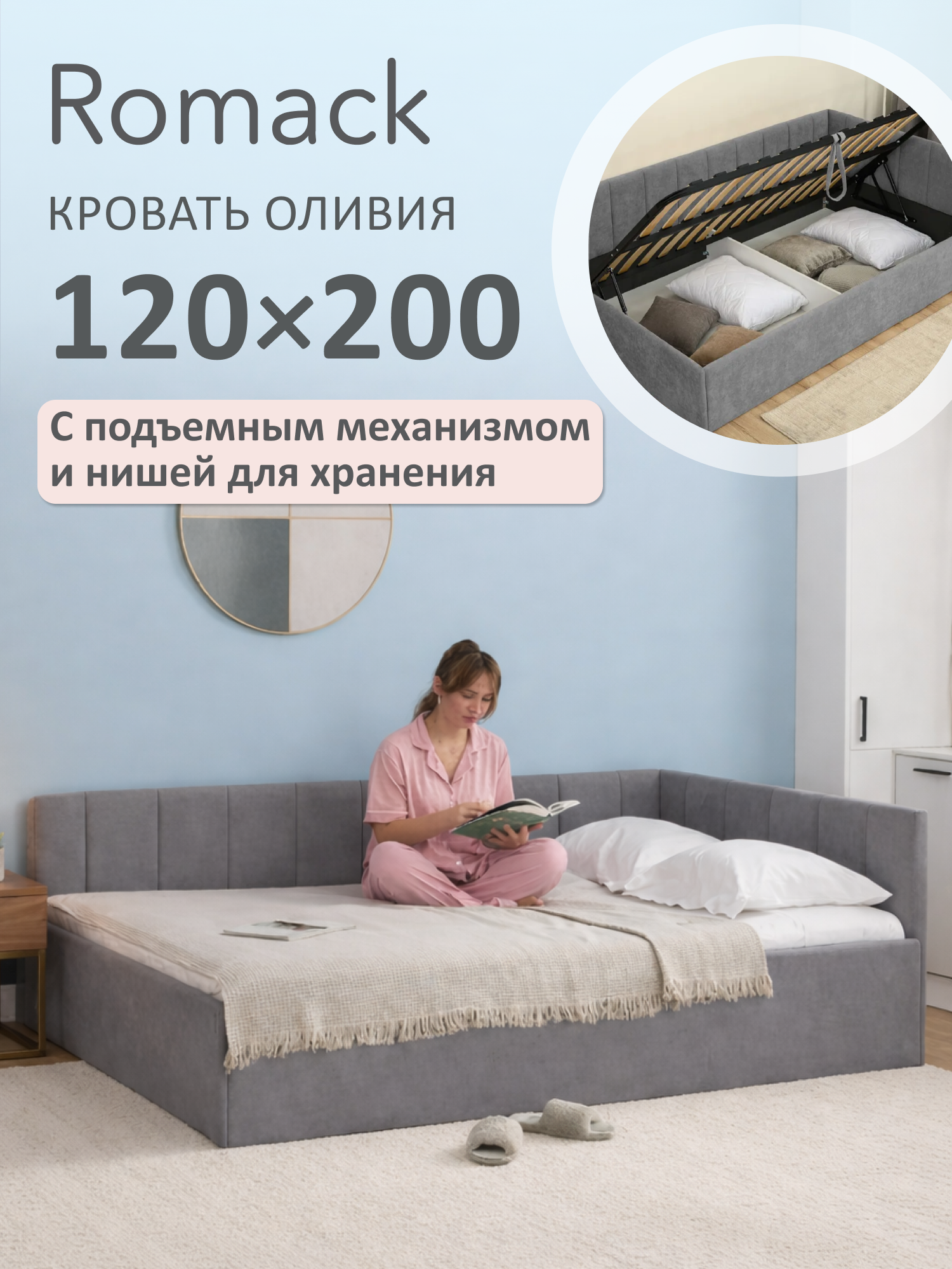 Кровать односпальная 120х200 Ромак Оливия Графит с подъемным механизмом и нишей для хранения.