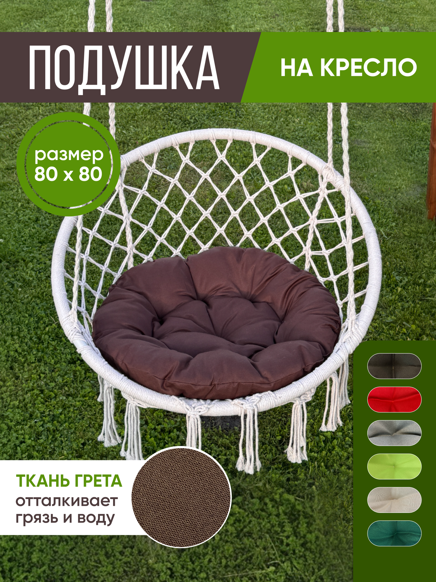 Подушка на мебель садовую круглая 80х80см, подушка на качели, цвет коричневый