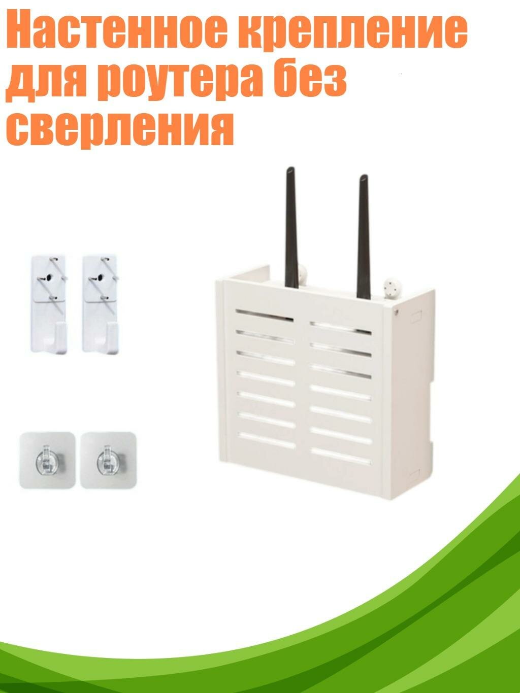 Настенное крепление для роутера без сверления, маленький - Стиль А