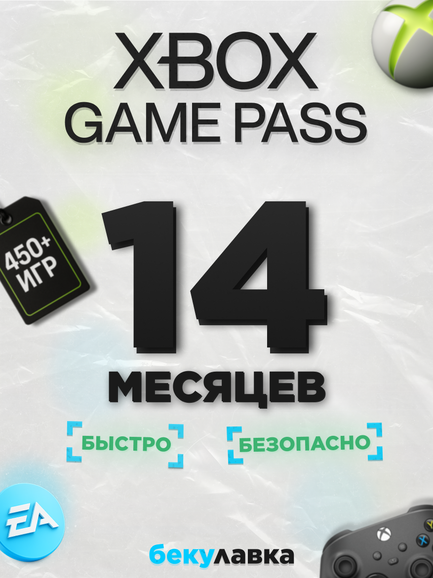 Подписка Xbox Game Pass Ultimate 14 месяцев / Продление или активация / 1 устройство / Не код