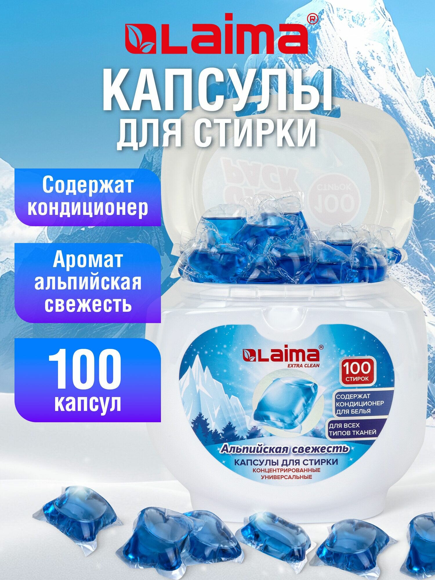 Капсулы для стирки белья с кондиционером 100 штук 3 в 1, концентрат, Laima Giga Pack Альпийская свежесть