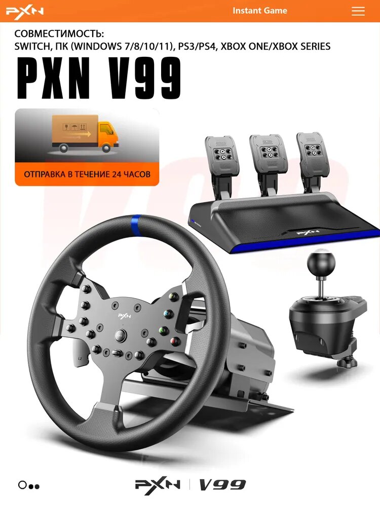Игровой руль PXN V99 3.2Nm С силовой обратной связью для ПК Windows 7/8/10/11, PS4, XBOX ONE/SERIES X/S