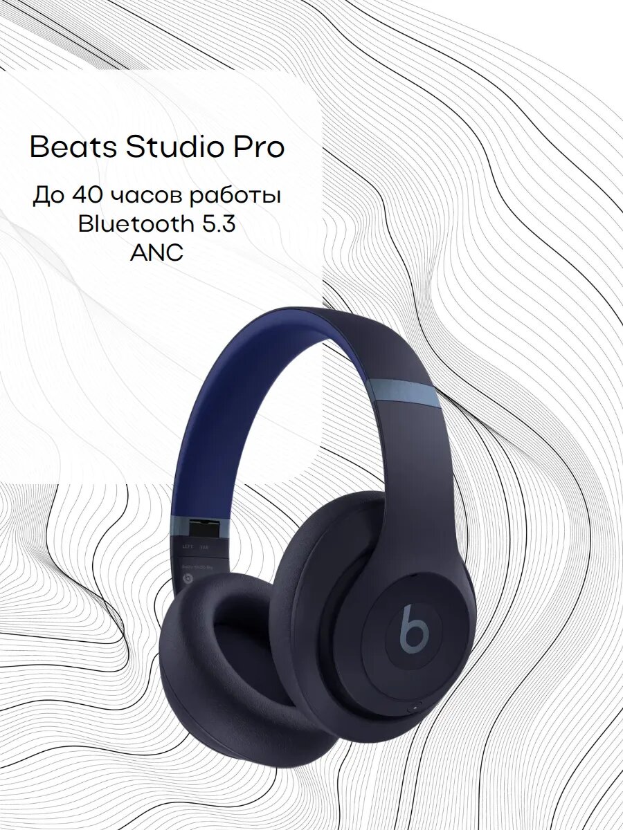 Наушники Beats Studio Pro, синий