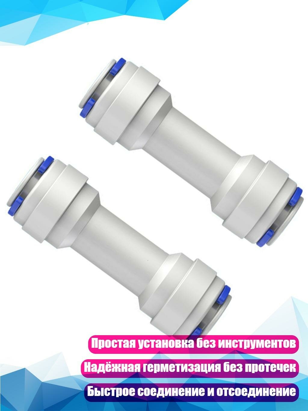 Двухходовые обратные клапаны быстрого подключения 3/8 дюйма