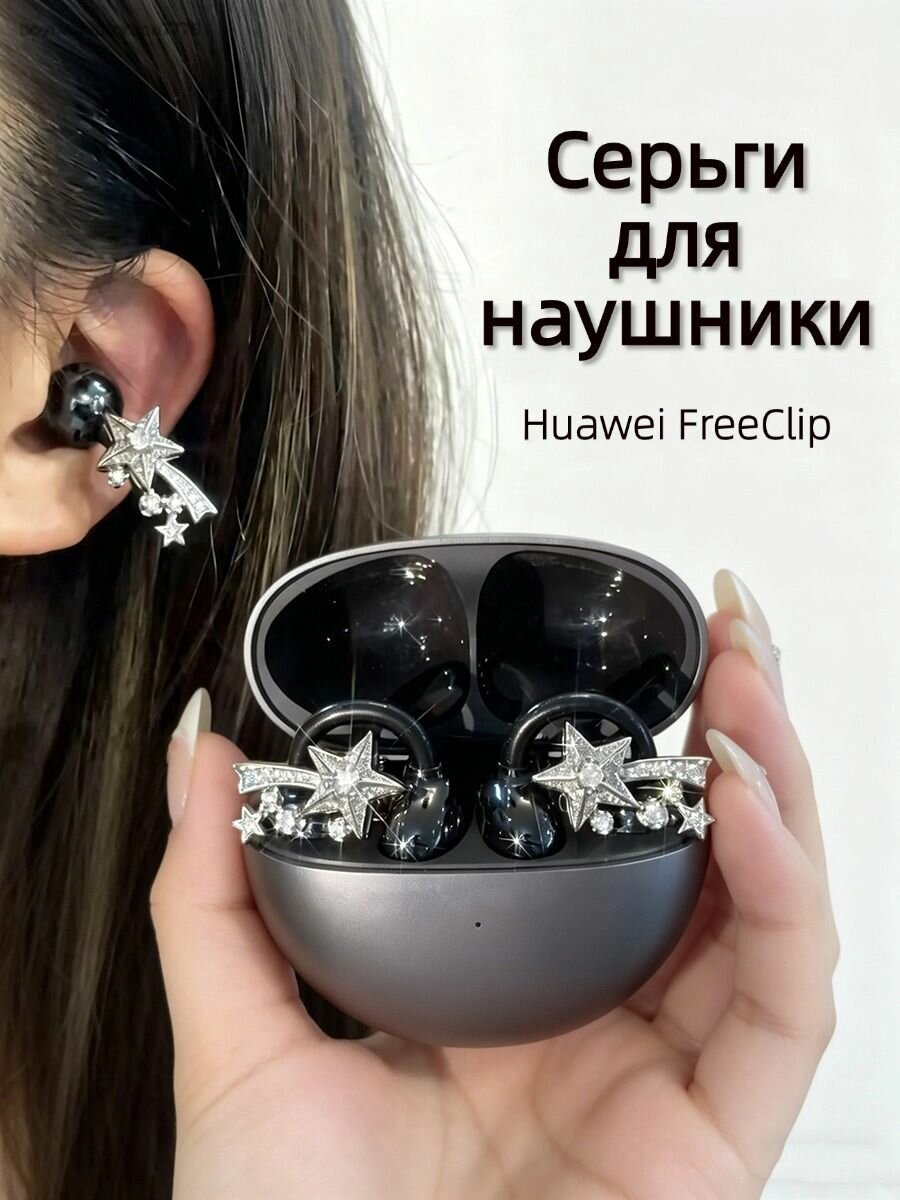 Серьги для Huawei FreeClip, Remax, трендовый аксессуар под летний образ. Модная бижутерия для наушников (без гаджета)