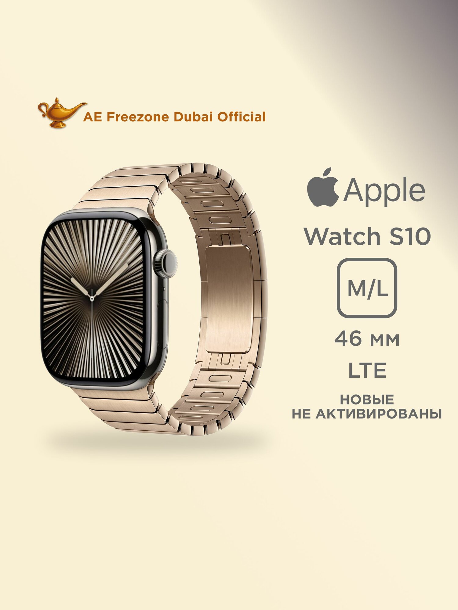 Умные часы Apple Watch Series 10 LTE 46mm Natural Titanium Case Gold Link Bracelet - M/L