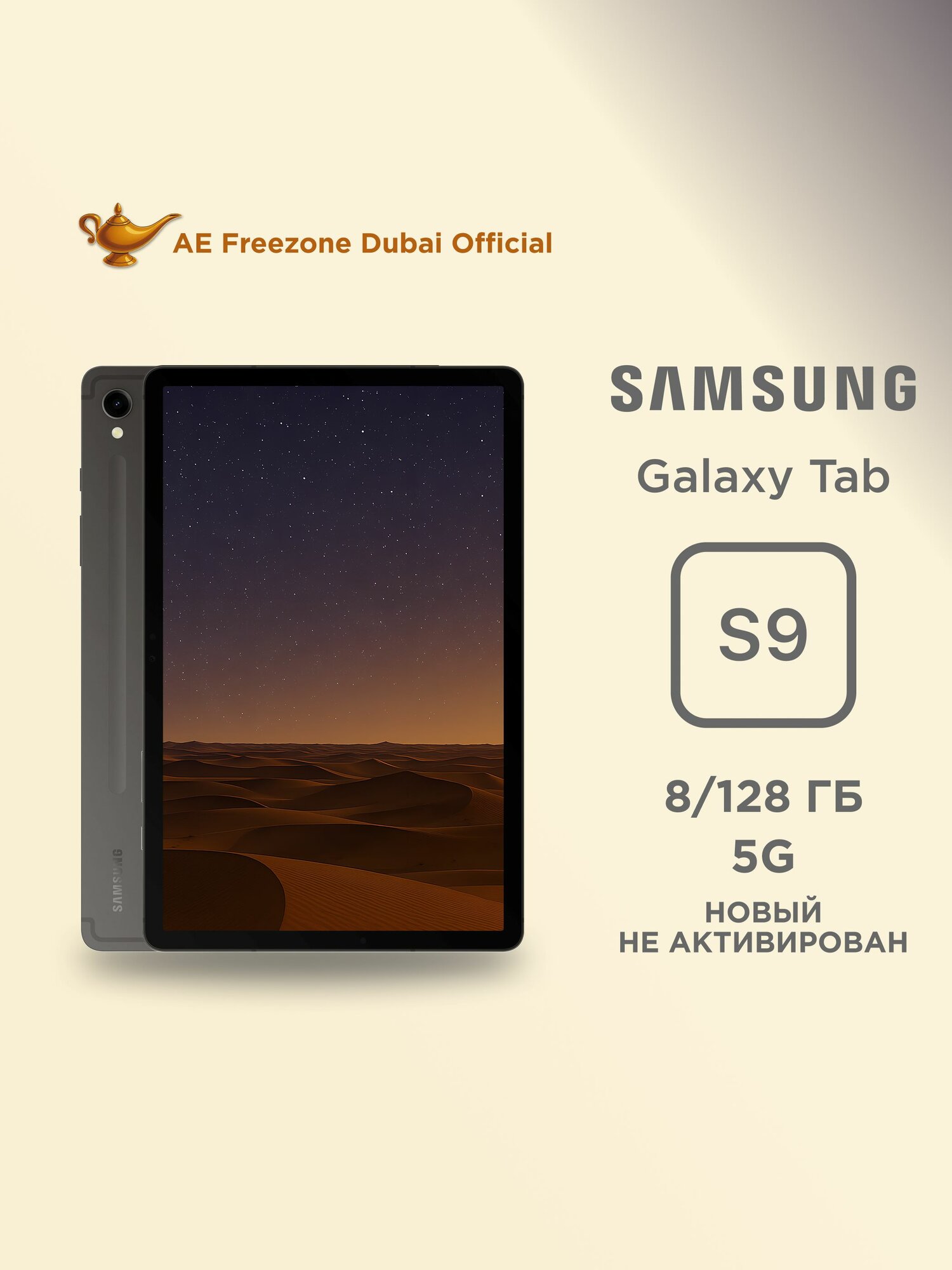 Планшет Samsung Galaxy Tab S9 5G, 11", 8/128 Гб, цвет Graphite (Графит)