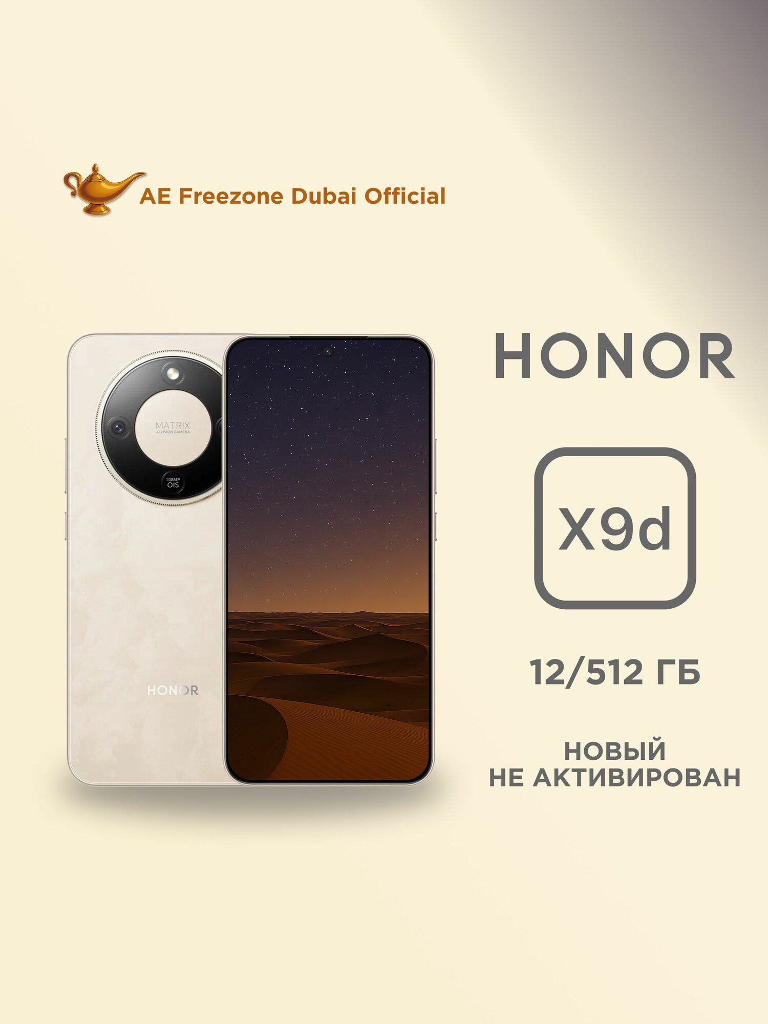 Смартфон Honor X9d, 12/512 Гб, 6.79", цвет Sunrise Gold (Золотой)
