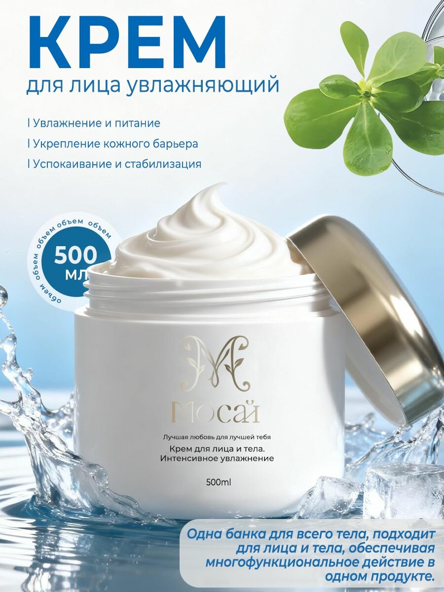 Увлажняющий крем B5, для лица, с гиалуроновой кислотой и витамином B5, 500мл