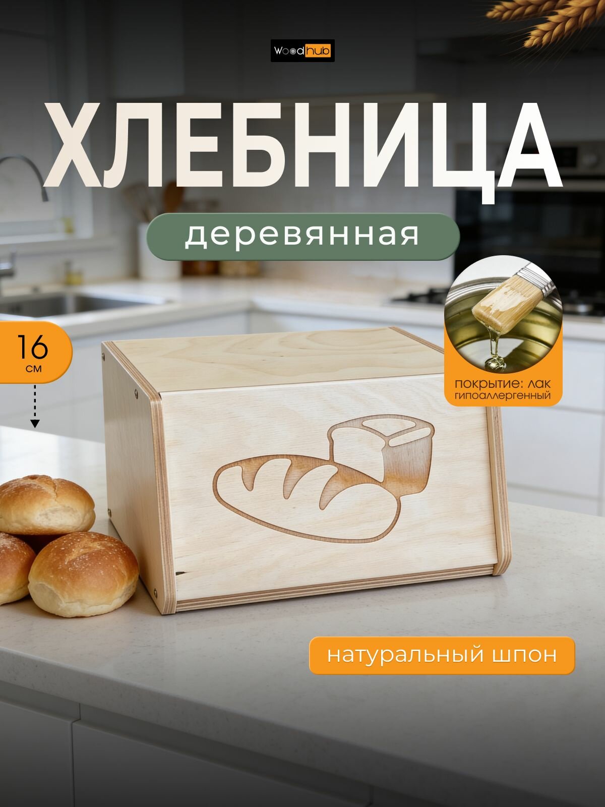 Хлебница деревянная с откидной крышкой 25*29*16 см, покрыта лаком