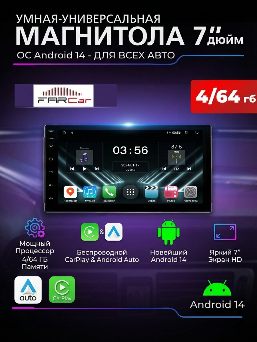Магнитола 2Din Универсальная (Universal) 175х102 на Android 14 (4GB/64GB/WiFi/GPS/BT/IPS/CarPlay/Android Auto)
