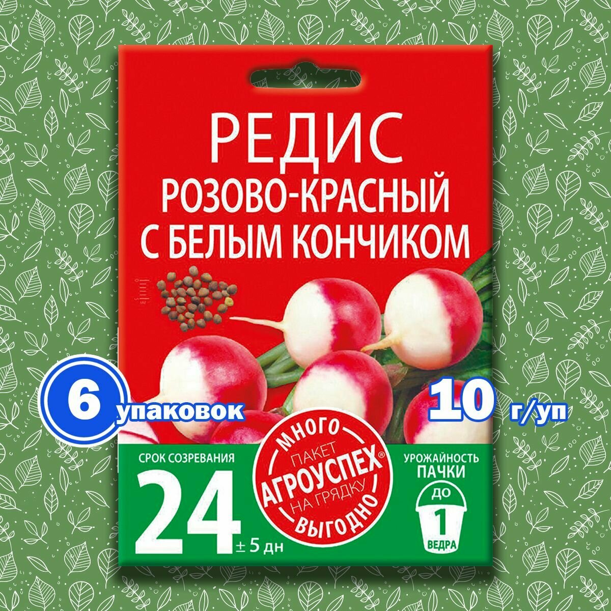 Семена Агроуспех Редис Розово-красный с белым кончиком10г/уп, 6 упаковок