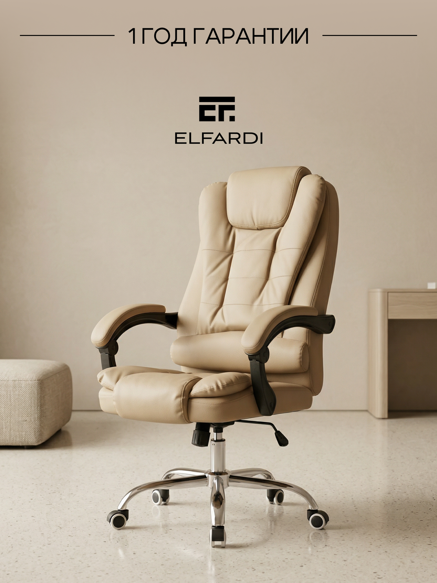 Офисное кресло ELFARDI 606 Hacks, с вибромассажем, экокожа, бежевое