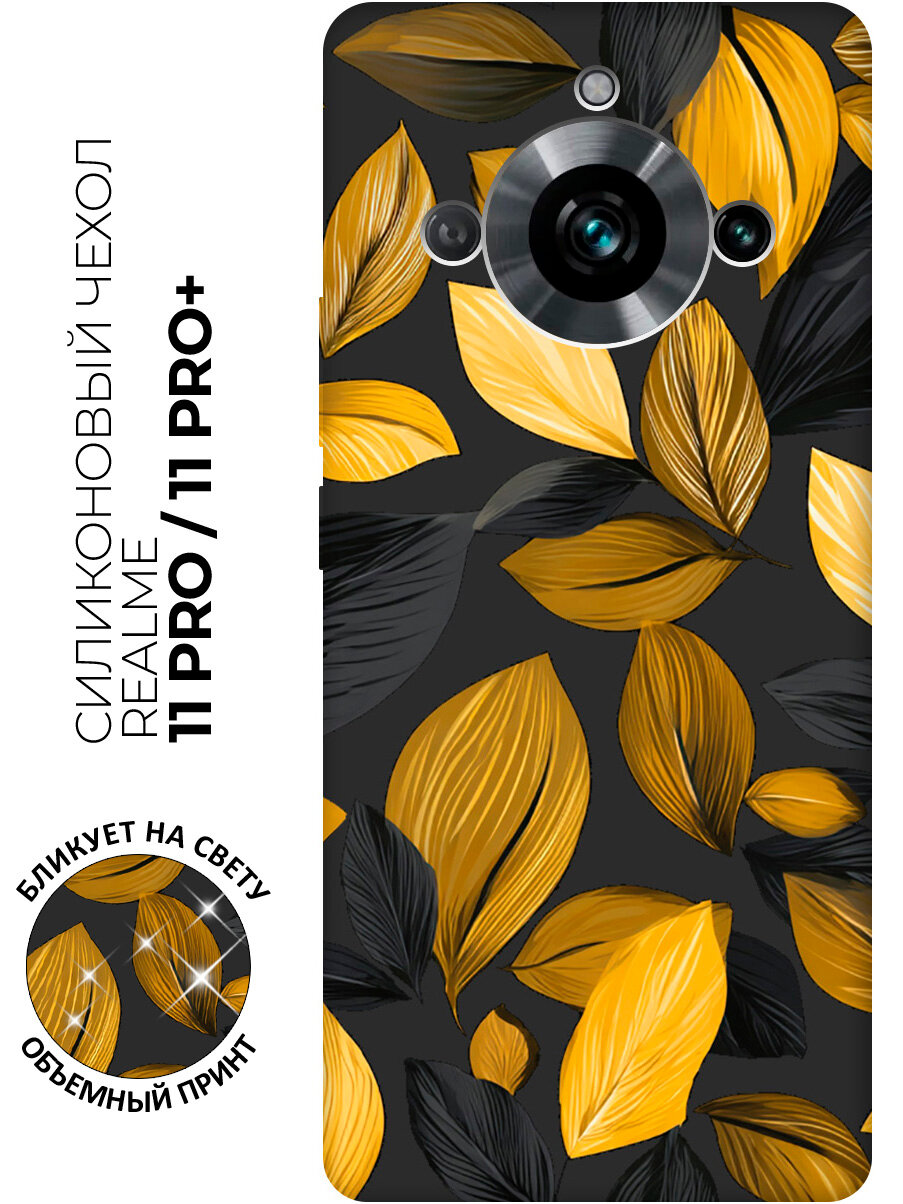 Силиконовый чехол на Realme 11 Pro / 11 Pro+ с принтом "Осенний ритм" матовый черный