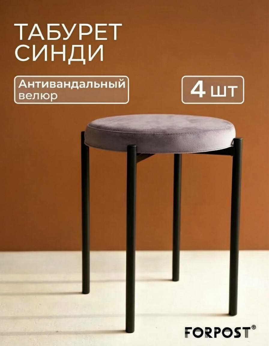 Табурет для кухни Cindy, 4 штуки cиреневый, черный каркас