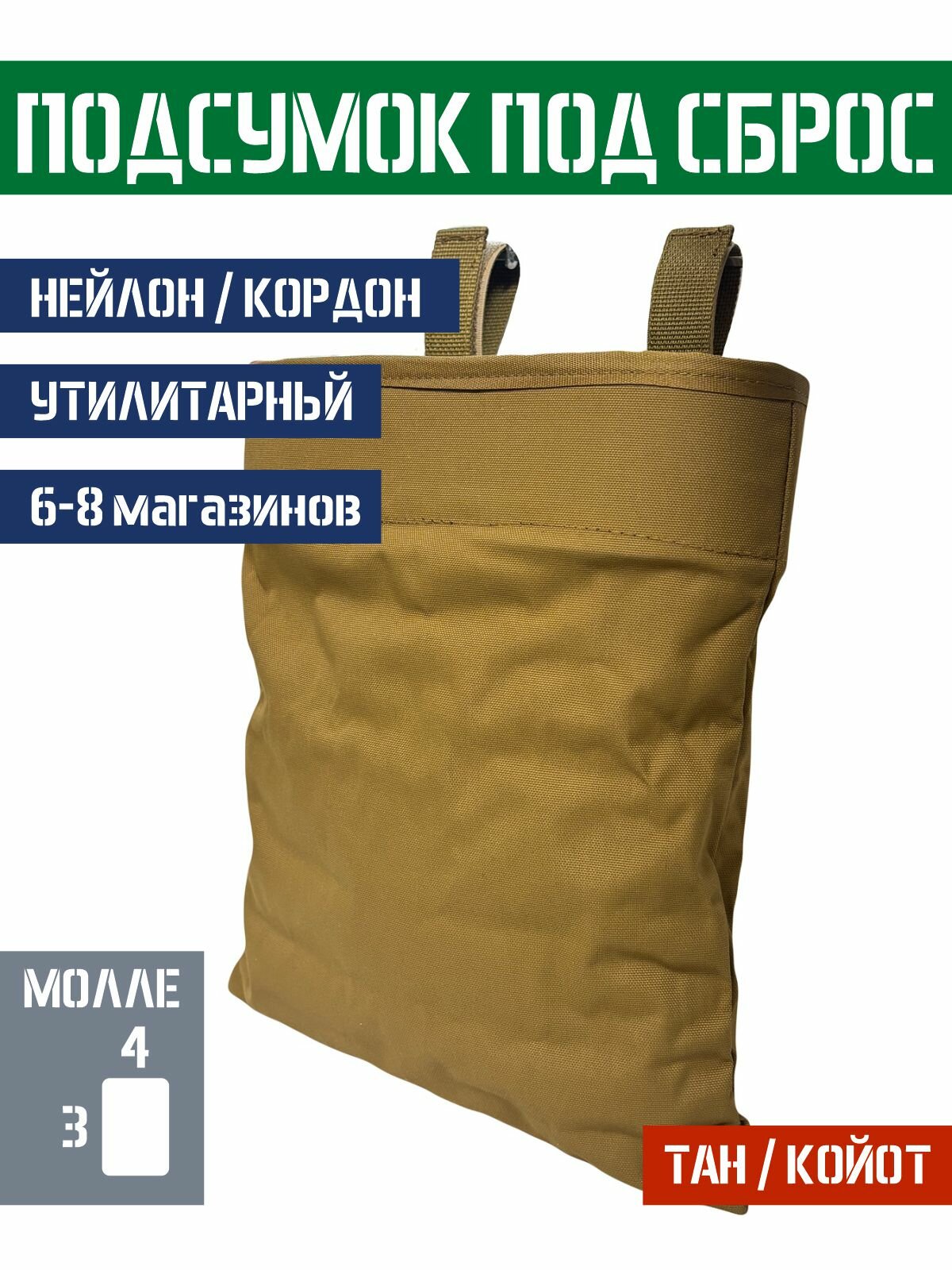 Подсумок Bastion под сброс магазинов, складной на Молле цвет койот