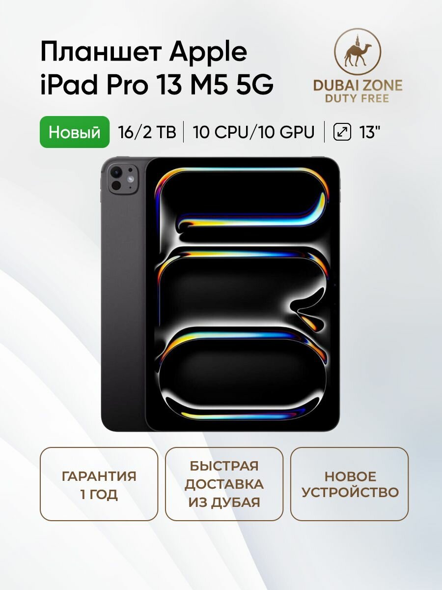 Планшет Apple iPad Pro 13 M5, 13", (10 CPU, 10 GPU) 16/2TB 5G Space Black