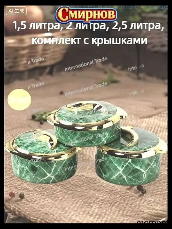 Термокастрюля Смирнов набор 1,5л, 2л, 2,5л с крышками для пикника, сохранения тепла