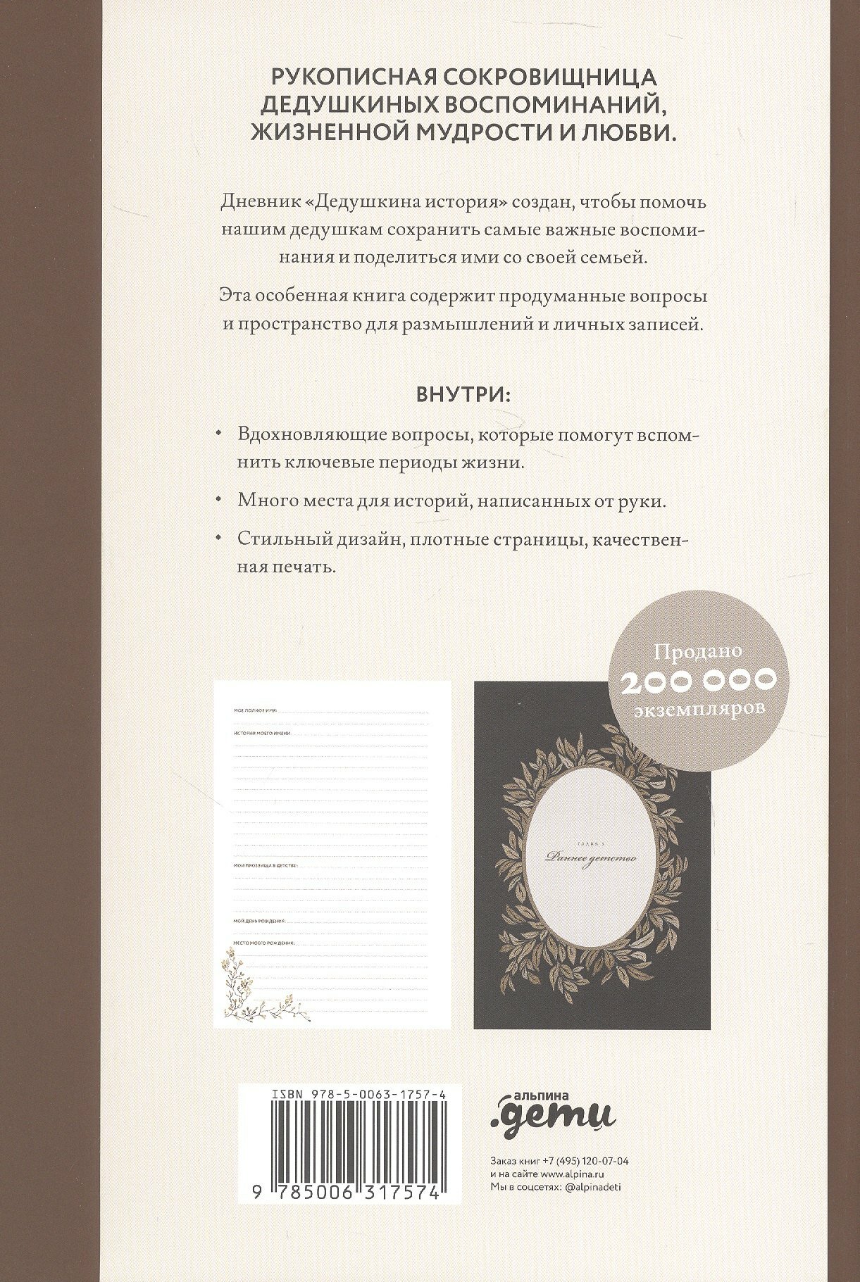 Книга: "Дедушкина история: Дневник воспоминаний и размышлений для моей семьи" от Герольд К, русский язык, Больше о мотивации и личной эффективности