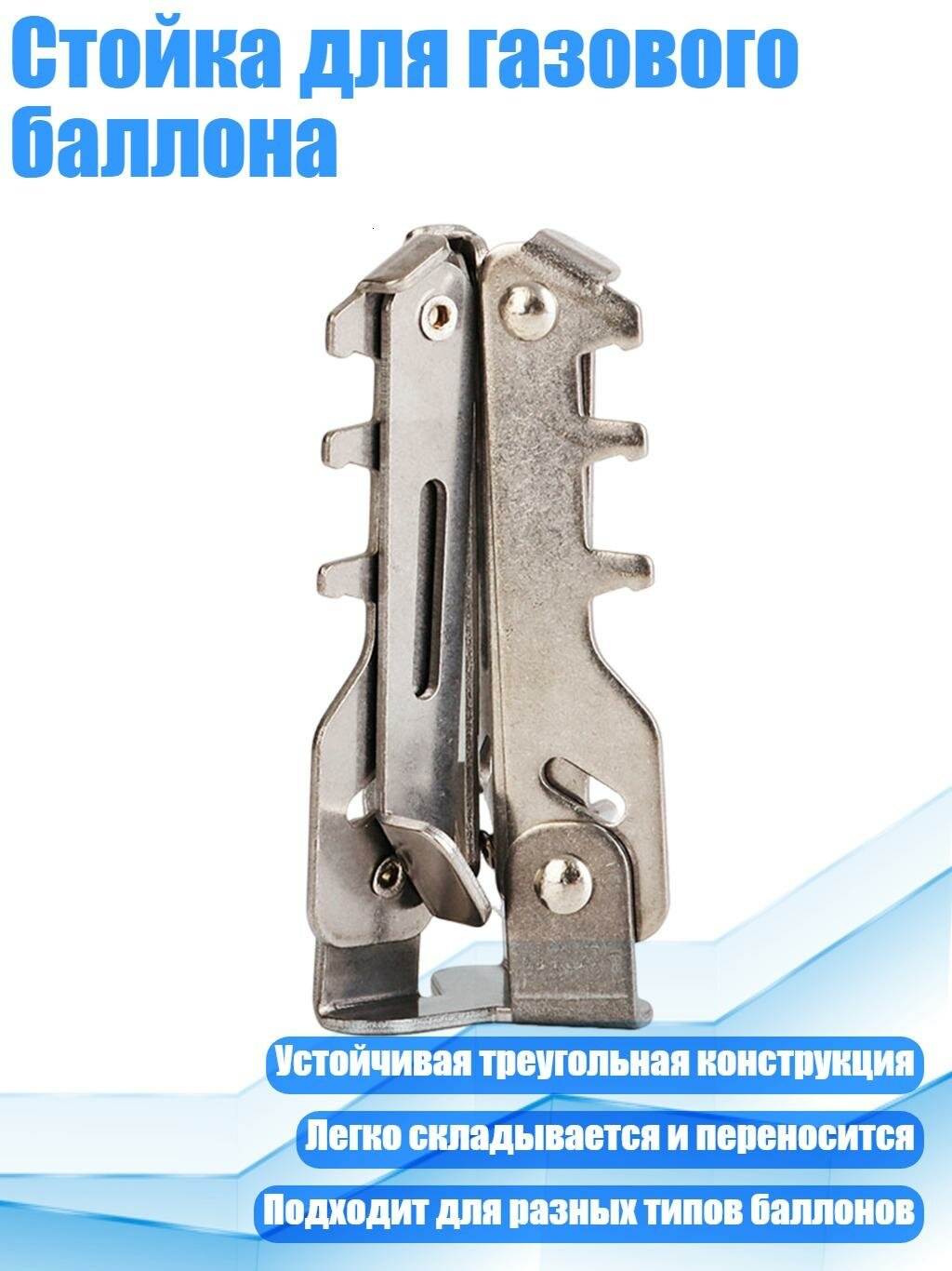 Стойка для газового баллона