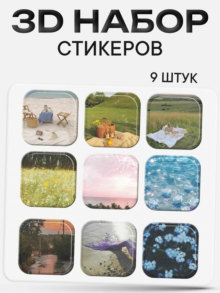 3D стикеры на телефон природа