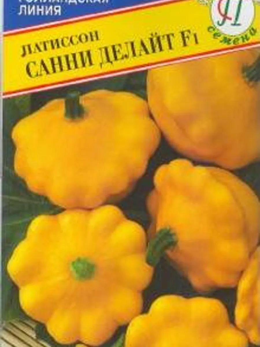 Патиссон Сани Делайт F1 5 шт, Семена Престиж