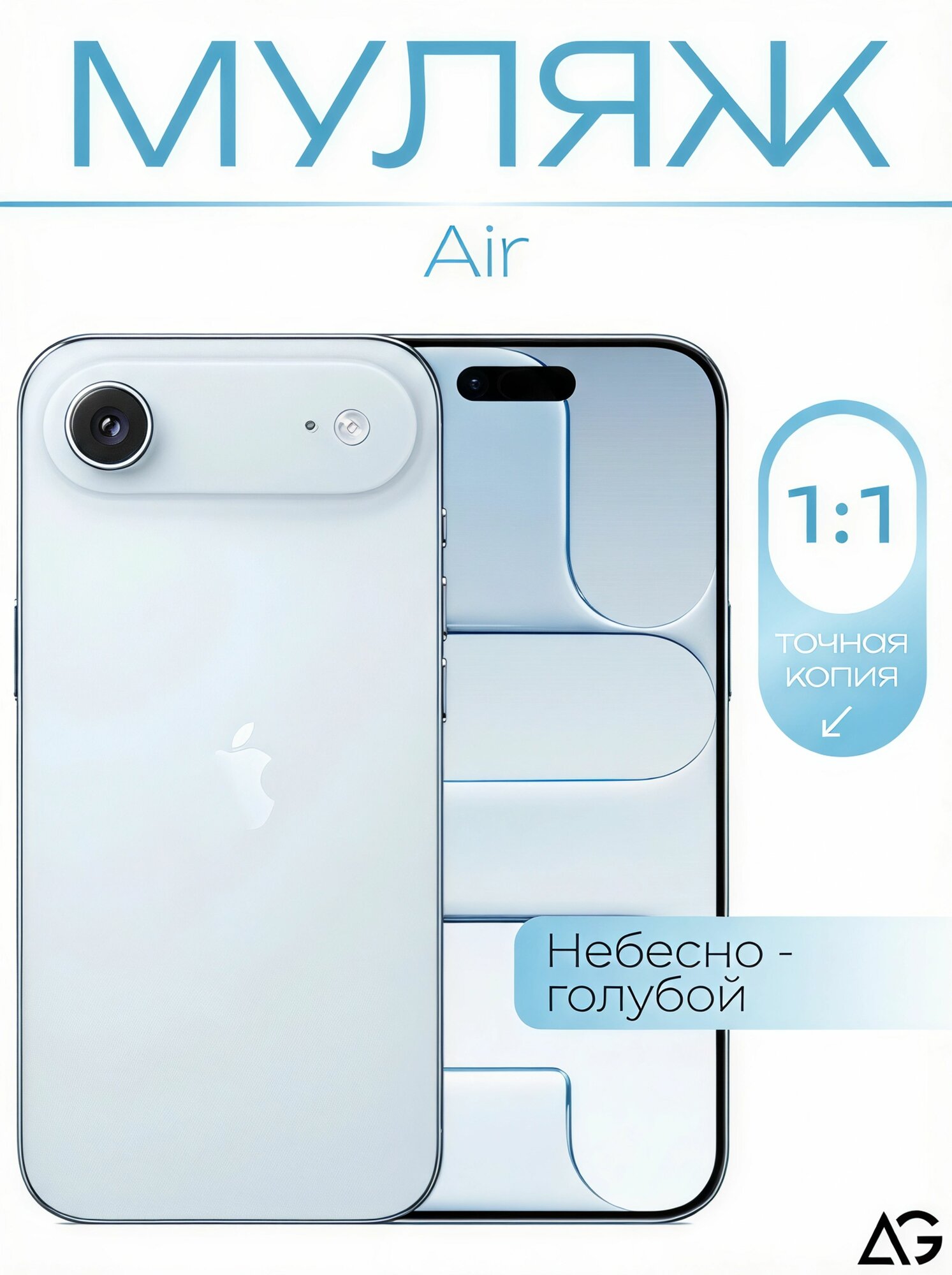 Муляж / Макет смартфона Айфон 17 AIR АИР Голубой / Образец для витрин