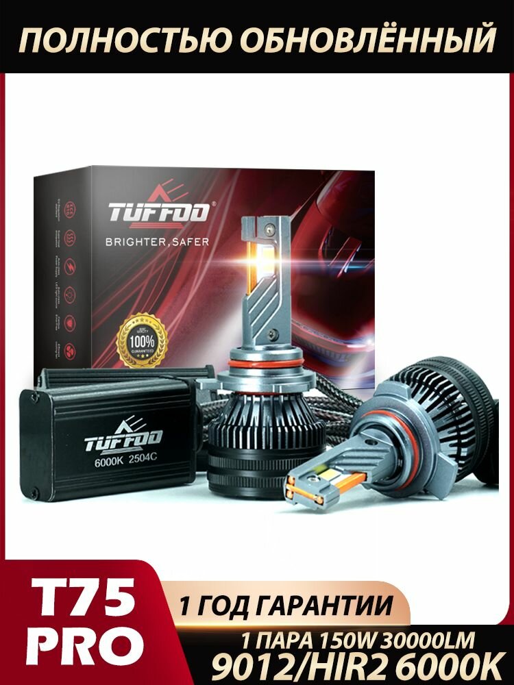 TUFFOO Лампа автомобильная HIR2, 2 шт. арт. TF-T75-pro-HIR2-6K