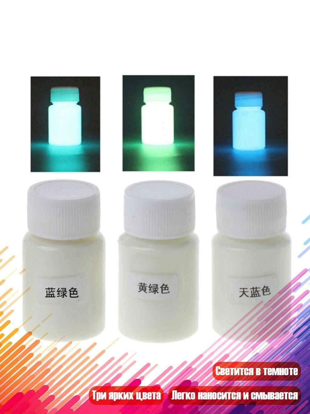 Флуоресцентные эпоксидные пигменты для росписи тела