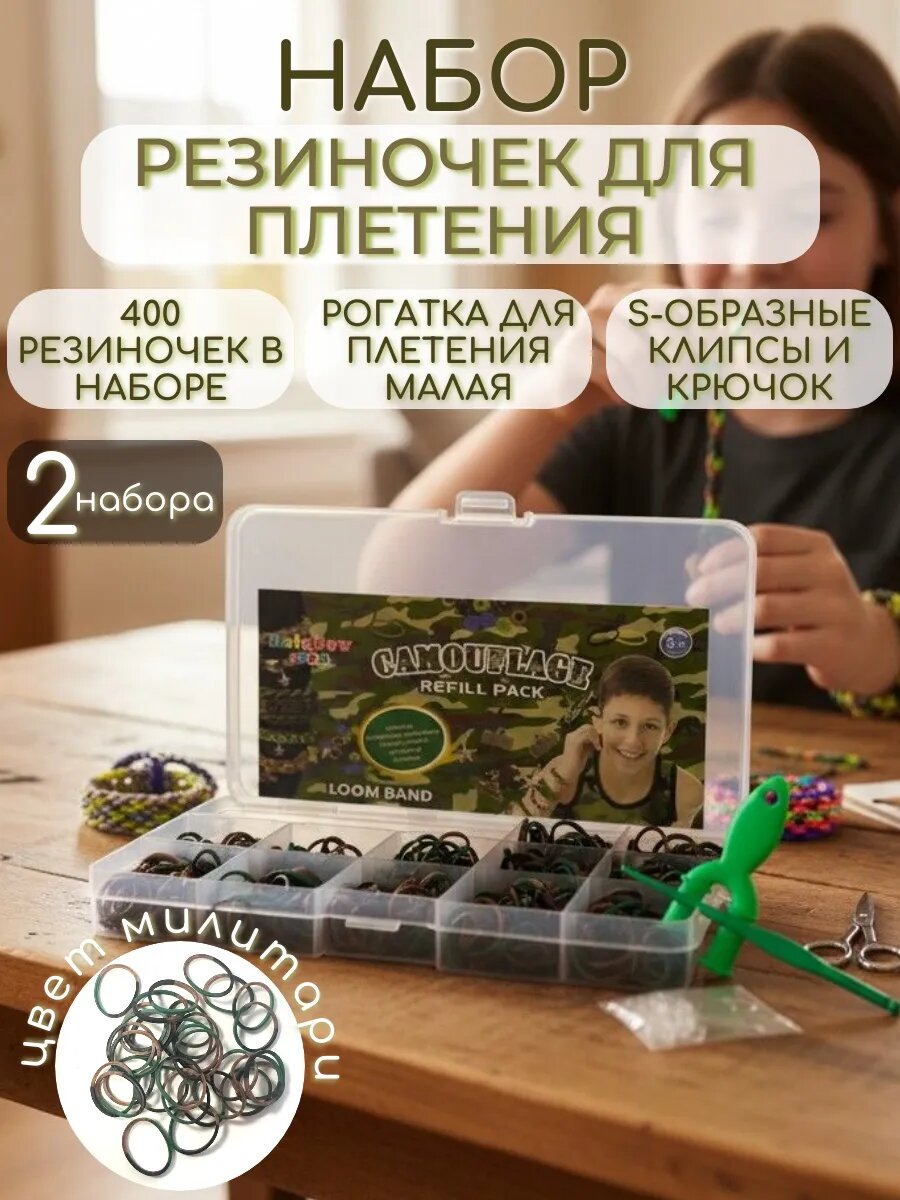 Набор резиночек для плетения, 2 уп