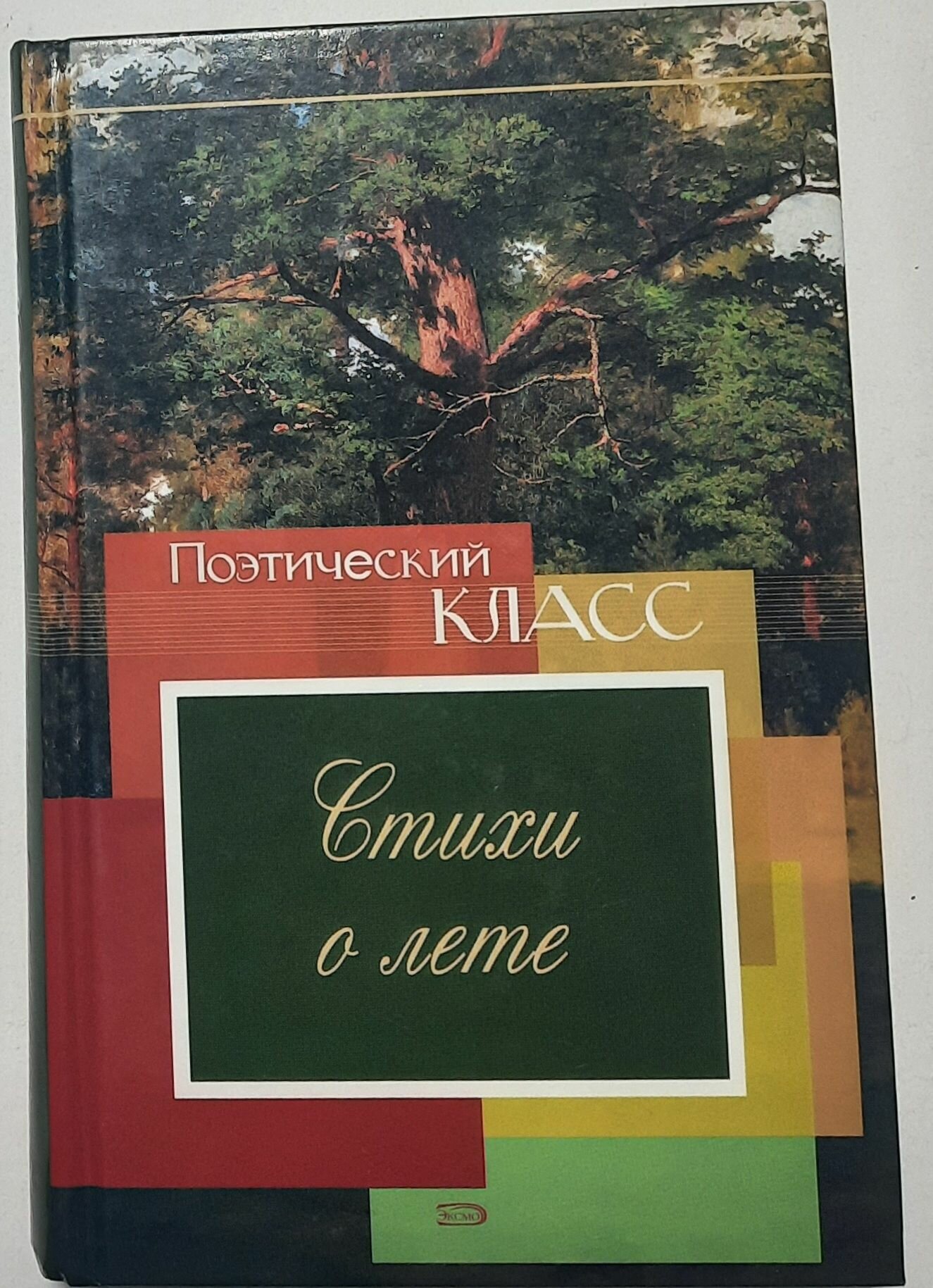 Стихи о лете