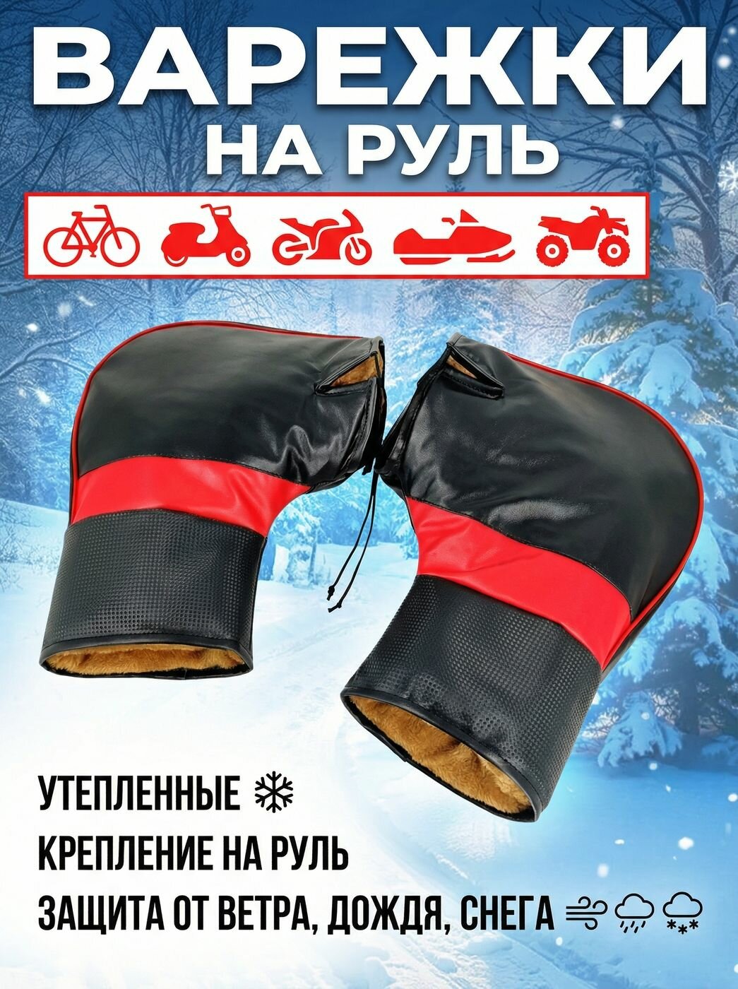 Варежки для мужчин и женщин