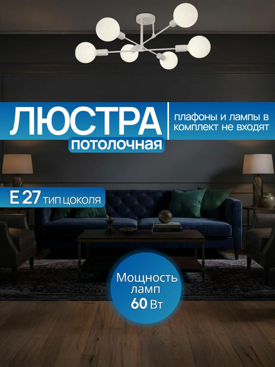 Люстра Лофт потолочная подвесная 6 рожков (лампы в комплект не входят), белая