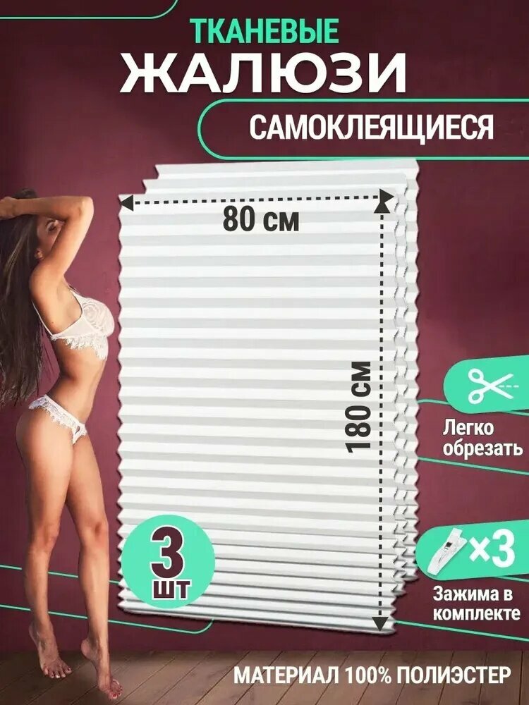 Жалюзи вертикальные 80 см х 180 см