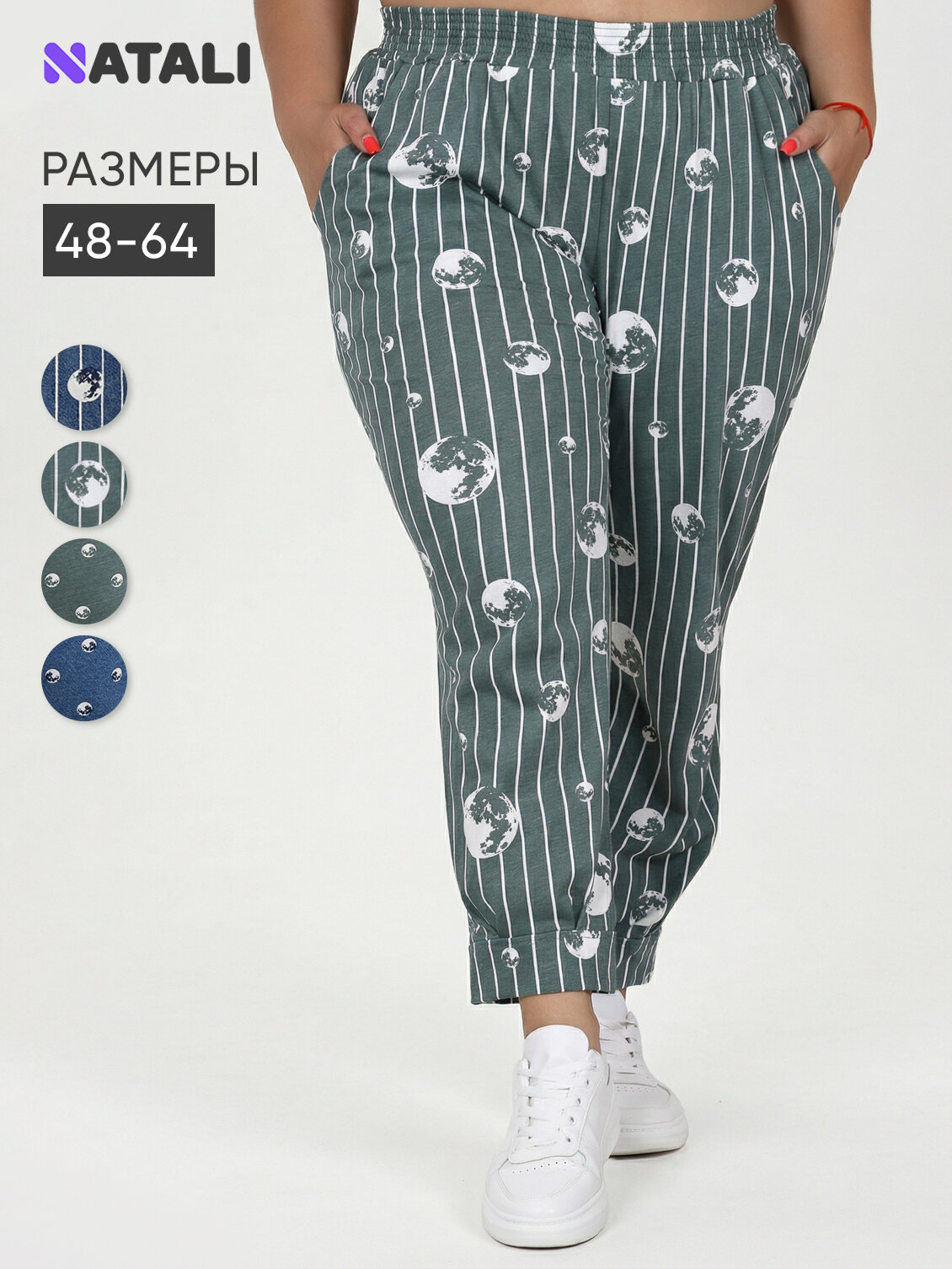 Брюки бананы