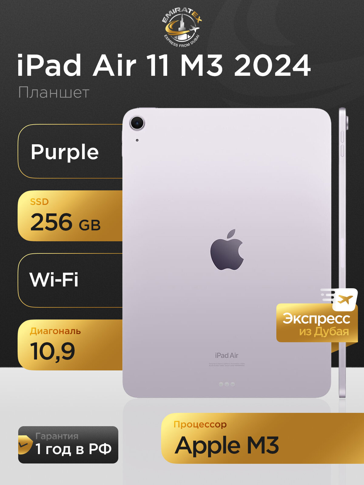 Планшет Apple iPad Air 11 2025 M3, 11", 256 GB, Wi-Fi, purple