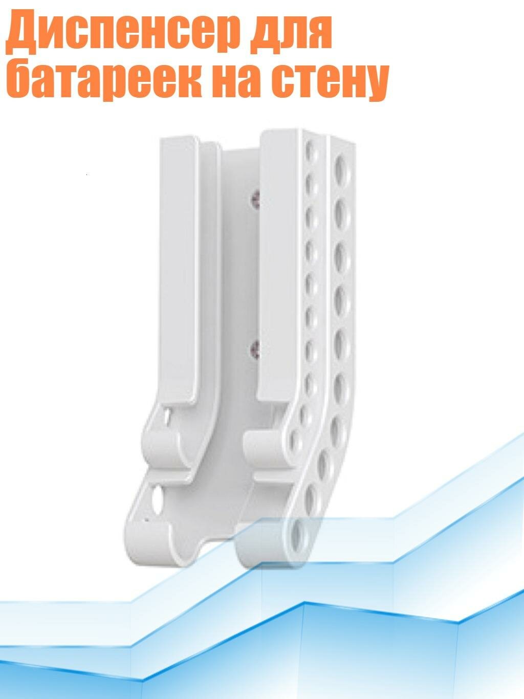 Диспенсер для батареек на стену, Белый