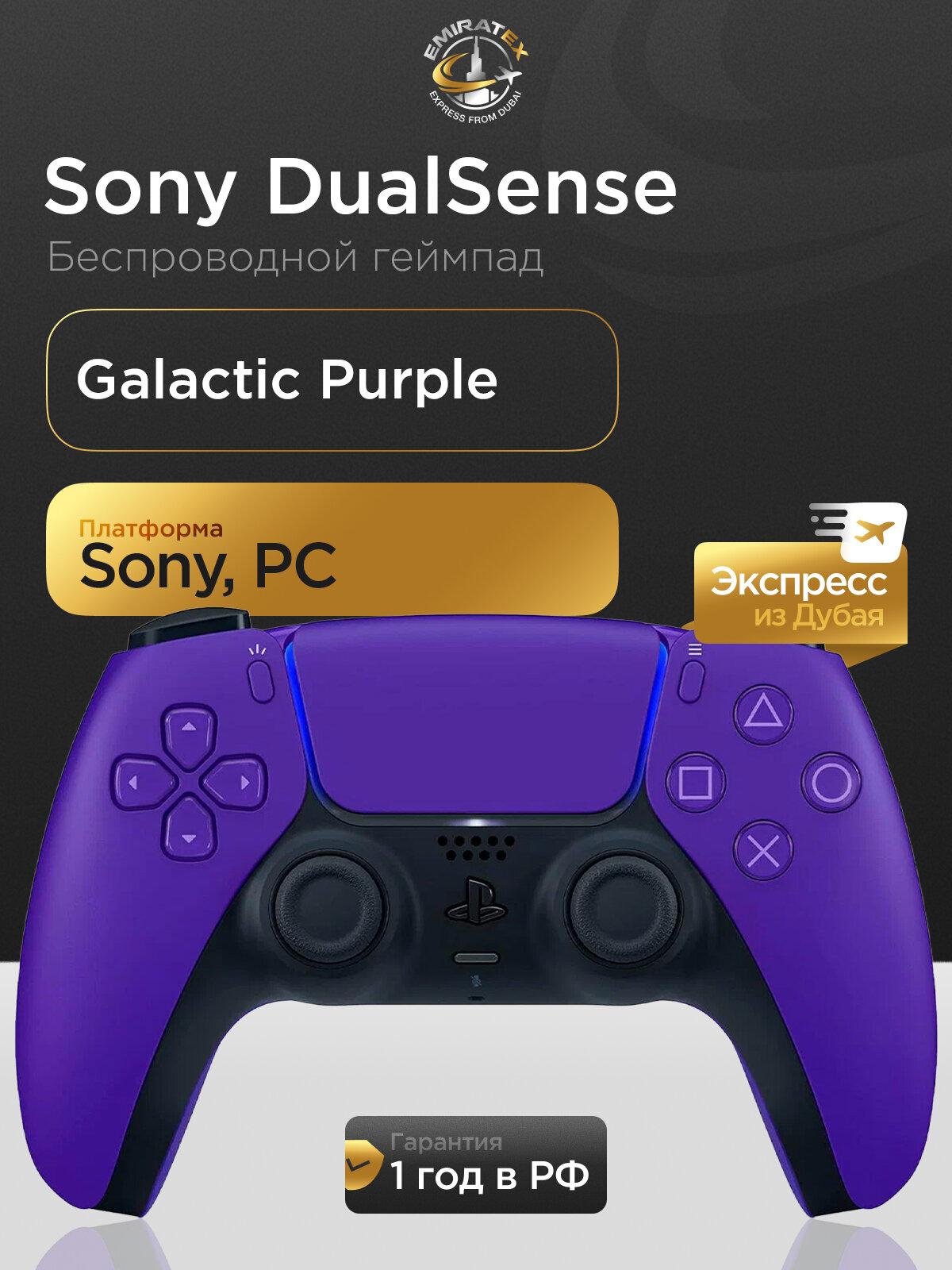 Геймпад Sony DualSense, беспроводной (USB-C), цвет галактический пурпурный, поддержка PS5 и ПК
