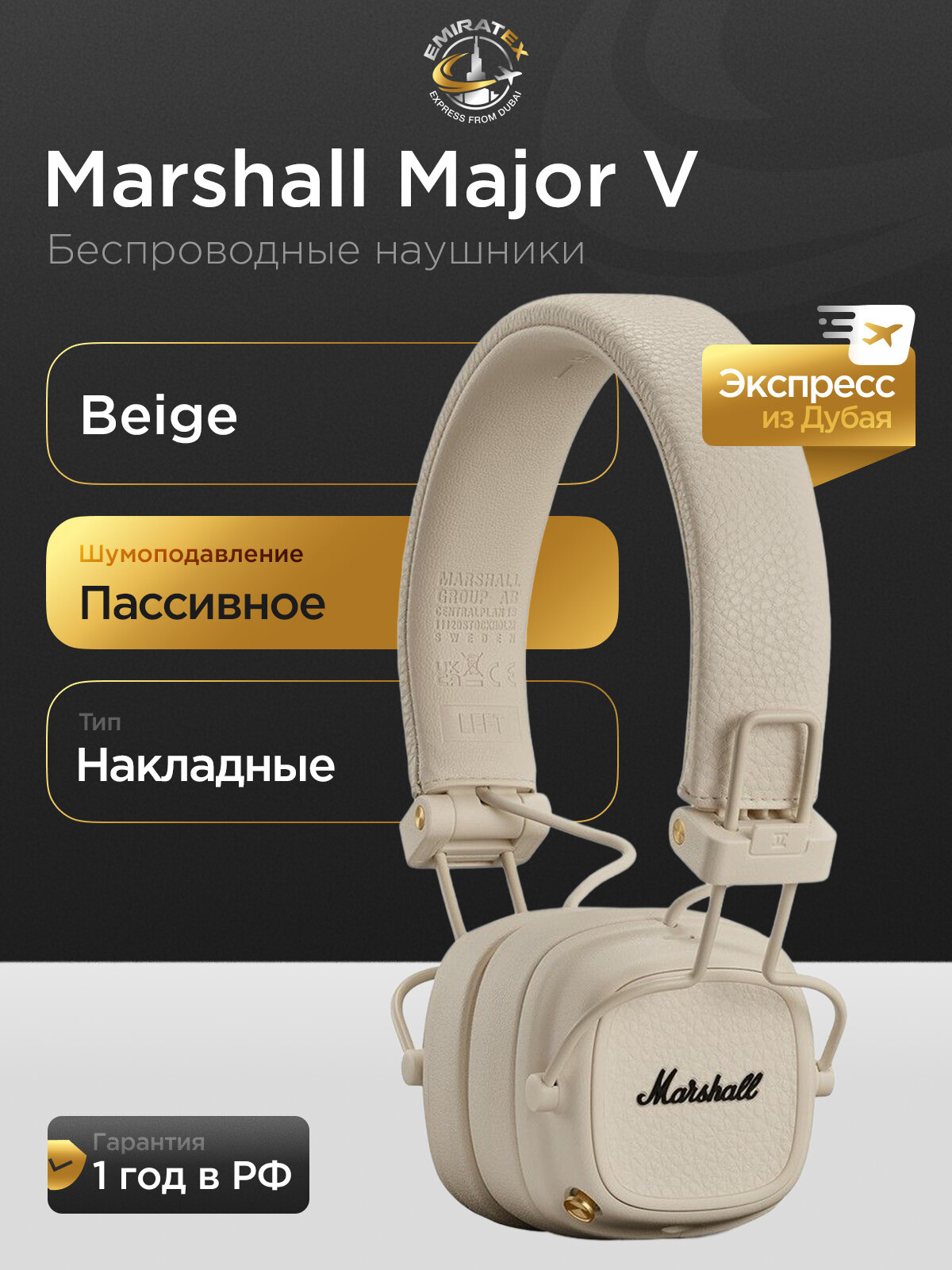 Беспроводные наушники Marshall Major V, цвет Beige, (бежевый)