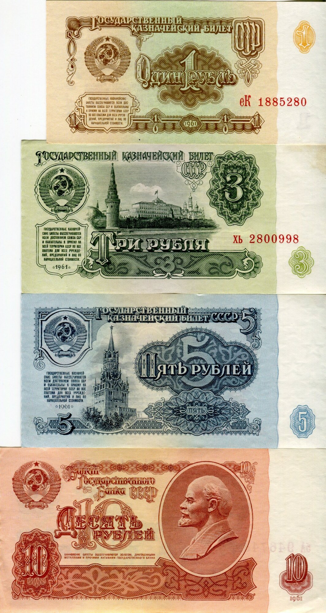 Набор 4 банкнот СССР - 1961 — фото 1