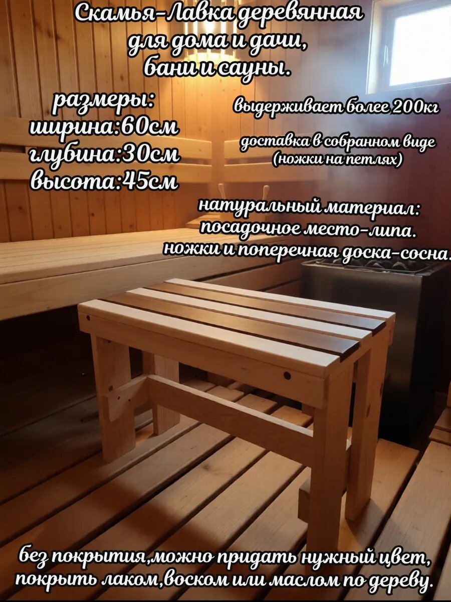 Скамья для дома, дачи, бани и сауны