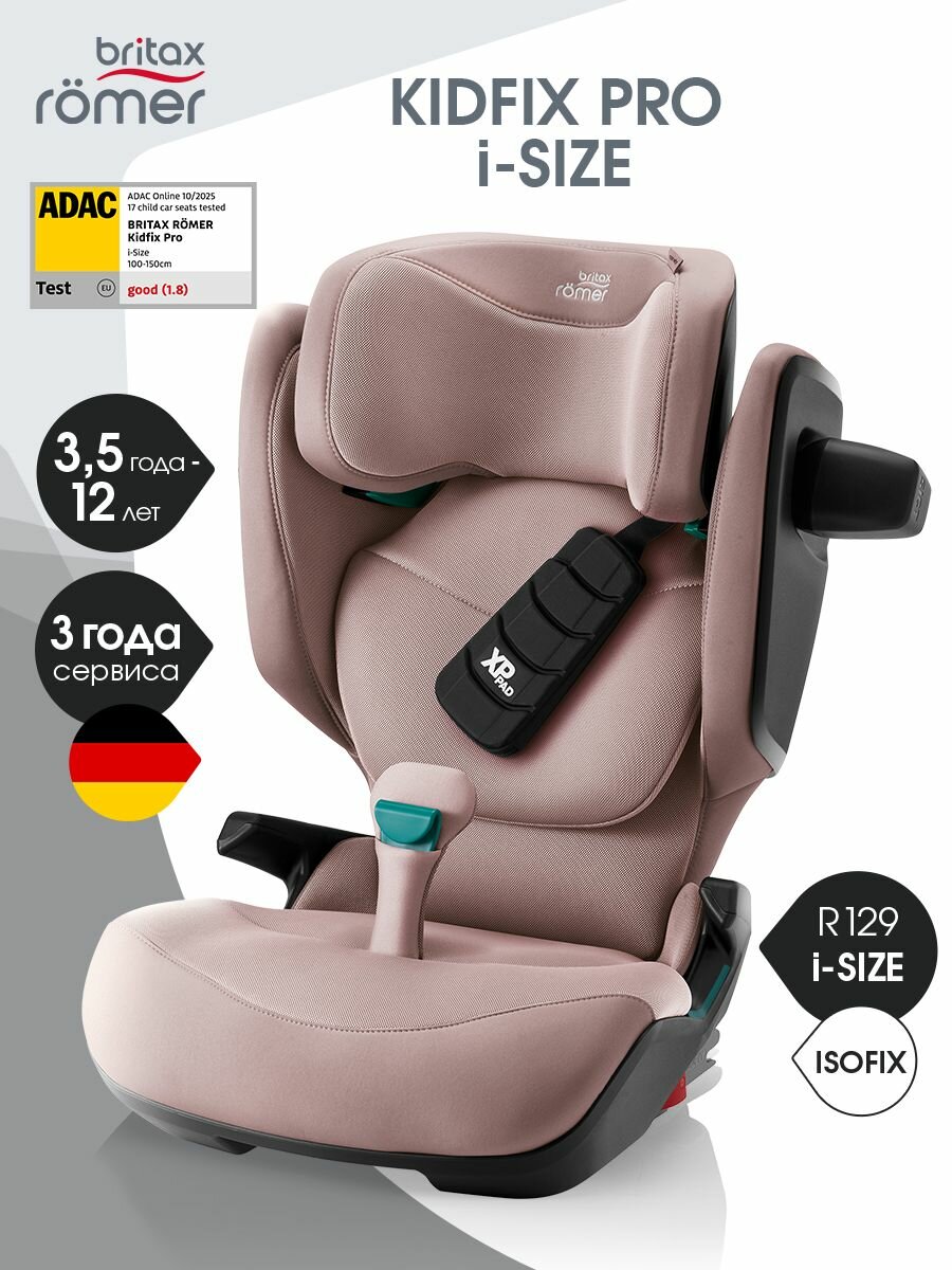 Автокресло детское Britax Roemer KIDFIX PRO i-SIZE Style Dusty Rose (коллекция Стиль, розовая дымка) для детей от 3,5 до 12 лет, ростом 100-150 см, весом 15 - 36 кг, с isofix