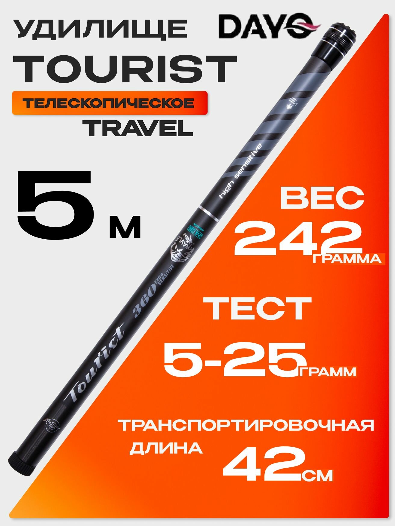 Удилище DAYO TOURIST TRAVEL (без колец 5.0м)
