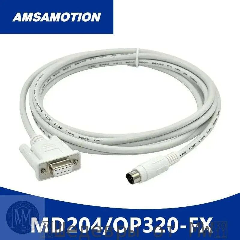 Кабель AMSAMOTION MD204/OP320-FX для компьютерной периферии, 2 м, белый