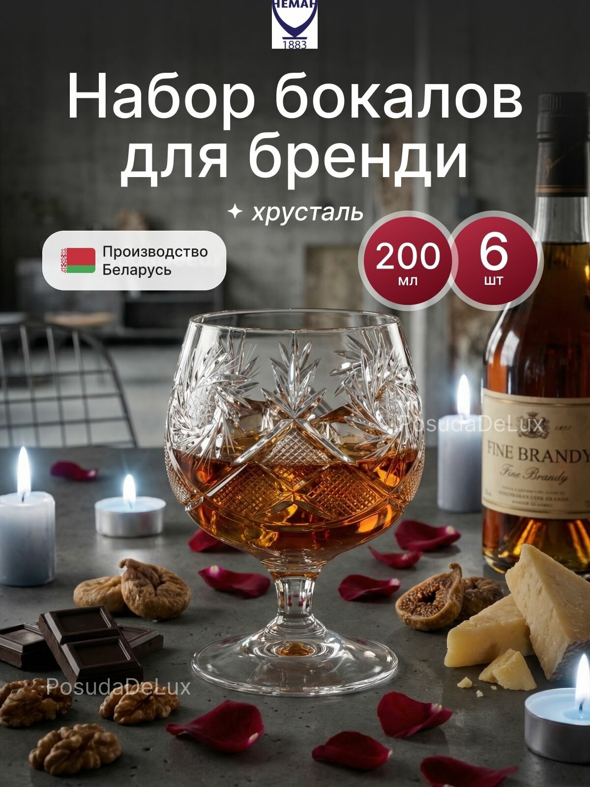 Набор бокалов для бренди "Мельница" 6 шт.
