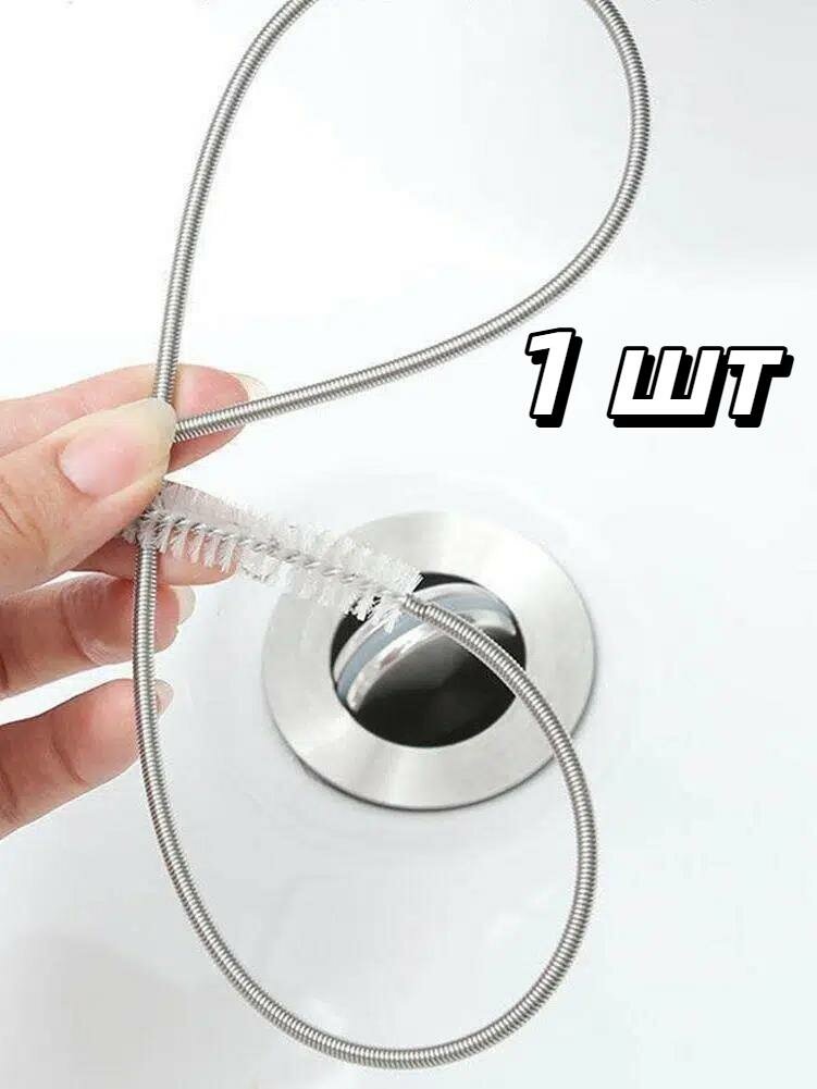 Ершик гибкий для чистки дренажной системы холодильника (длинная щетка-ерш для прочистки форсунок и отверстий, труб, шлангов, водосгонов), 150 см