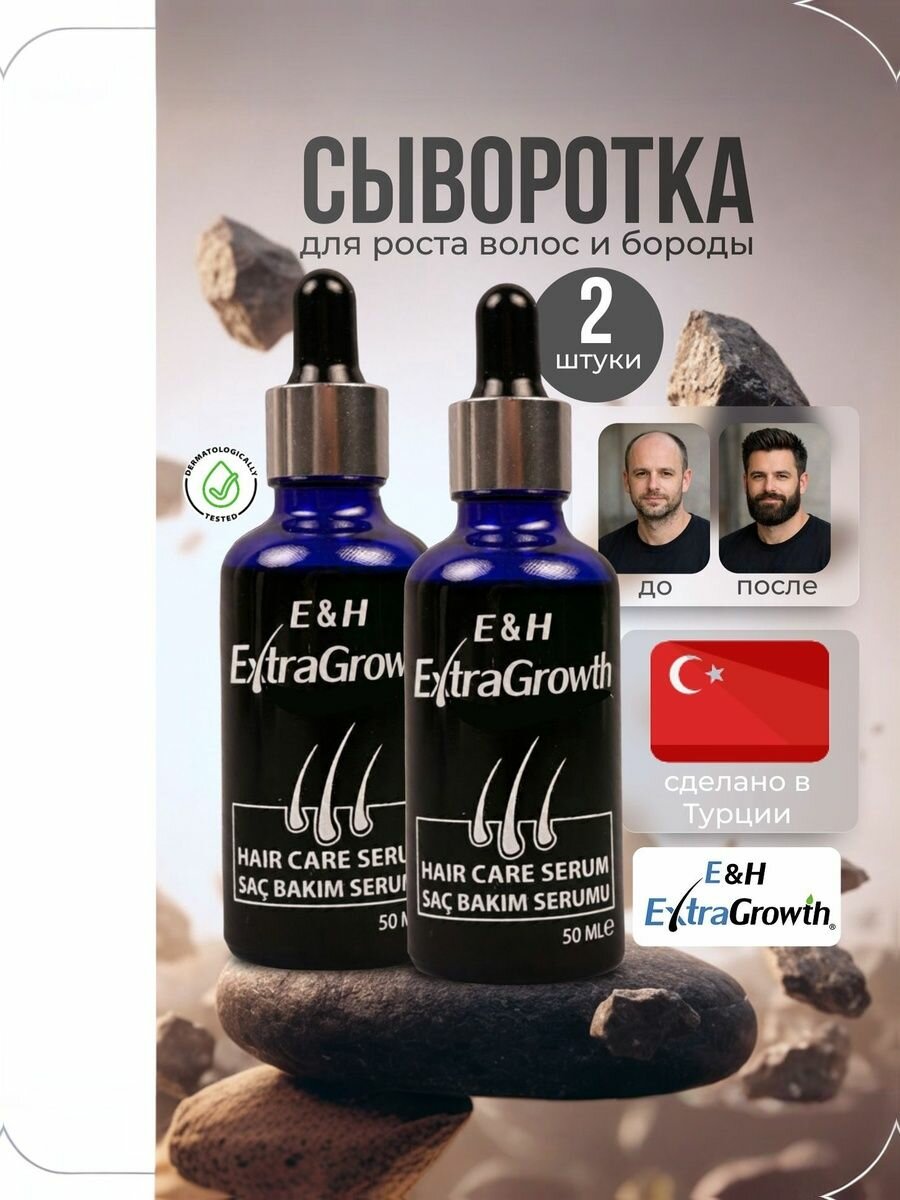 Сыворотка Volkan Kozmetik E&H 2 шт