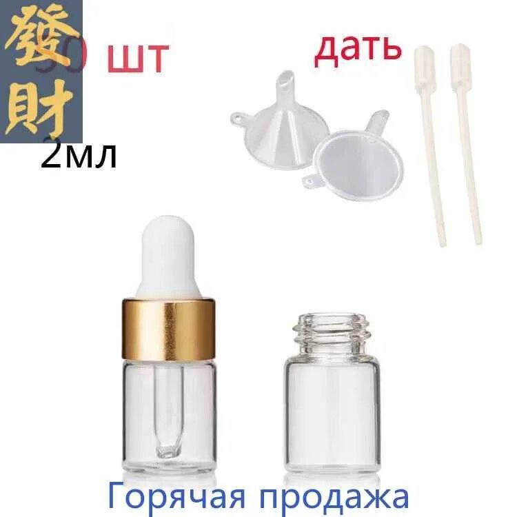 Флакон 2мл стеклянный с крышкой с пипеткой. Набор 50 шт. Горячая продажа.